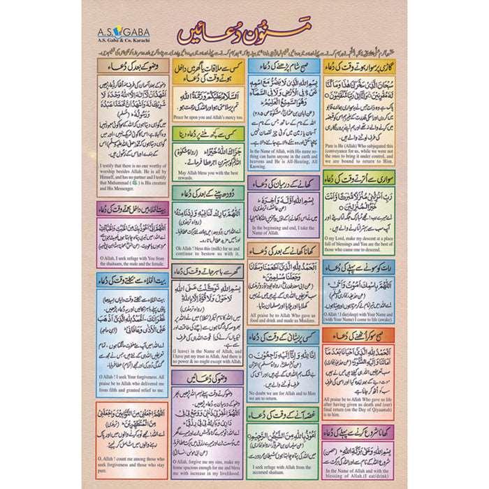 Sheet No 76 (مسنون دُعائیں) – Gaba Sons