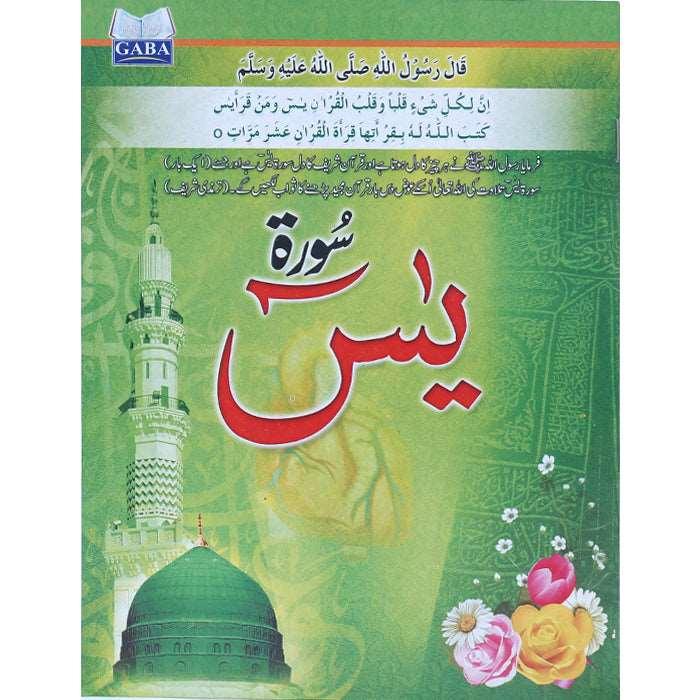Surah Yaseen Gair Mutarjam (Full Size Lamination) Y-11