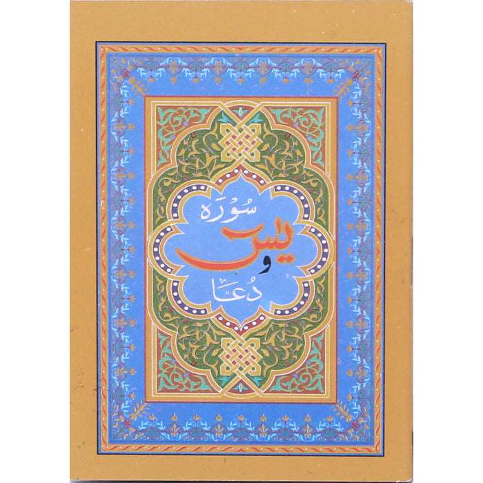 Surah Yaseen Mutarjam Colourful Title Golden (pocketbook) Y-6