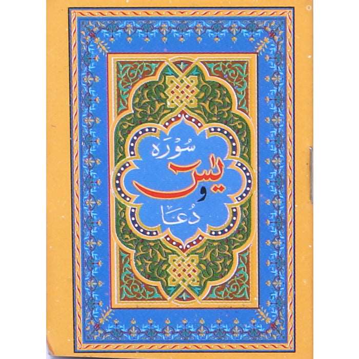 Surah Yaseen Mutarjam Colourful Title (Mini) Y-7