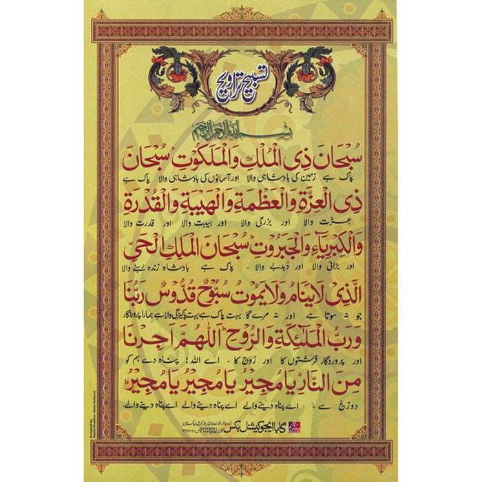 Sheet No 78 (تسبیح تراویح) – Gaba Sons