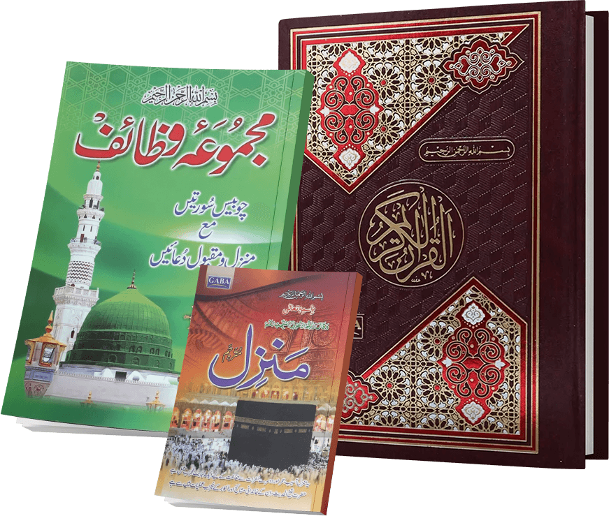 Quran Majeed Tajweedi, Majmooa Wazaif and Manzil Set