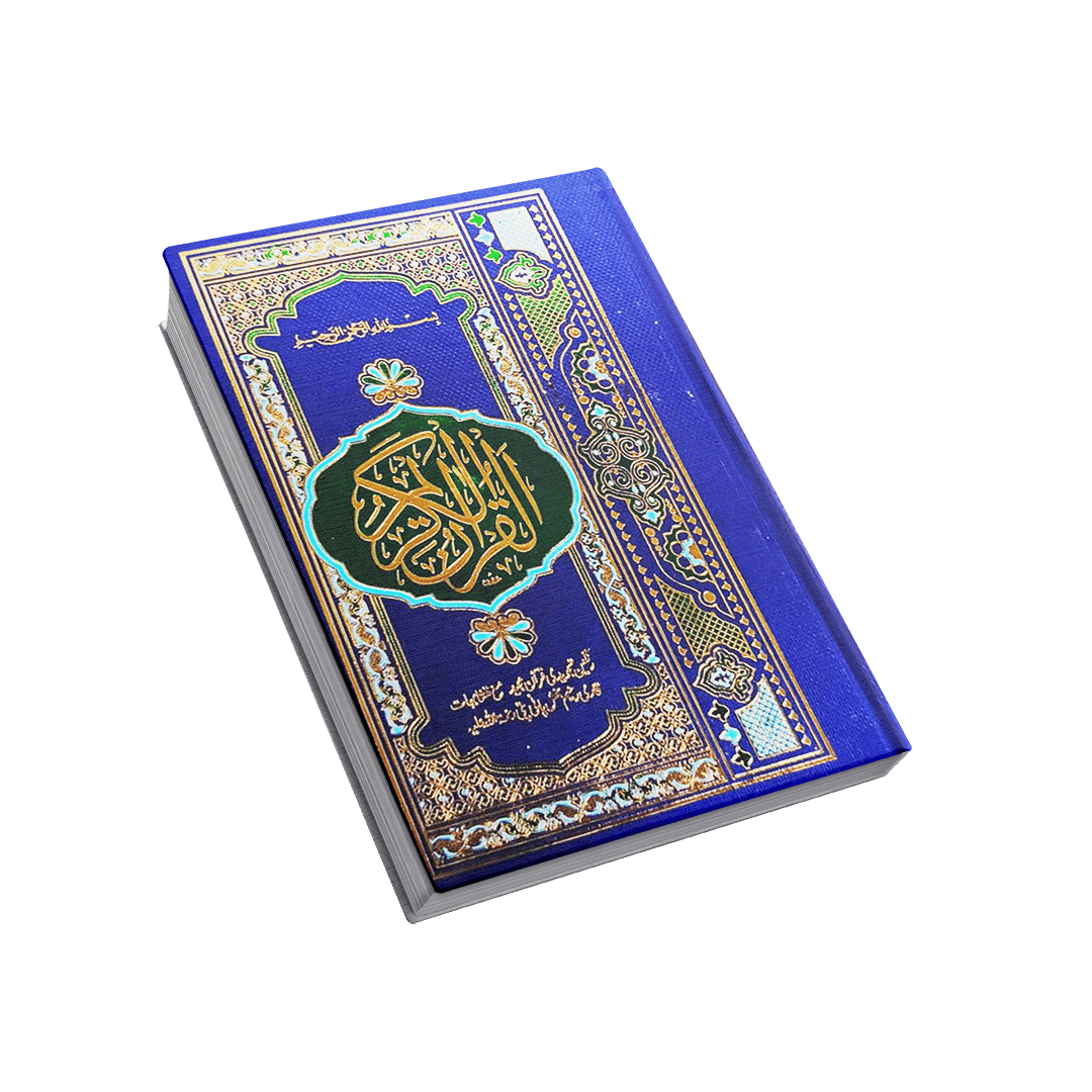 Quran Tajweed 16 Line 16 / 18 TJ – Gaba Sons