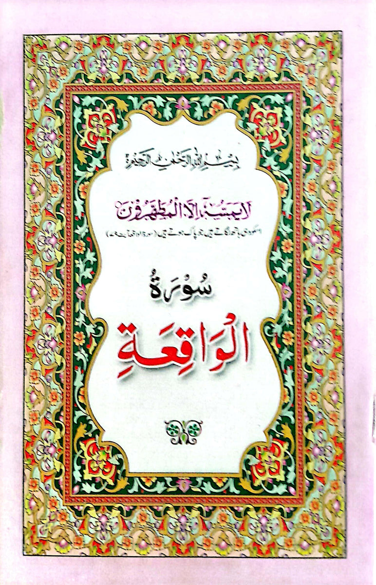 SURAH WAQIA – Gaba Sons