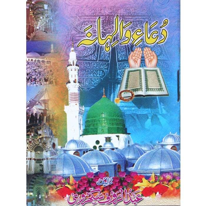 Dua-e-Walhana DW-1 – Gaba Sons