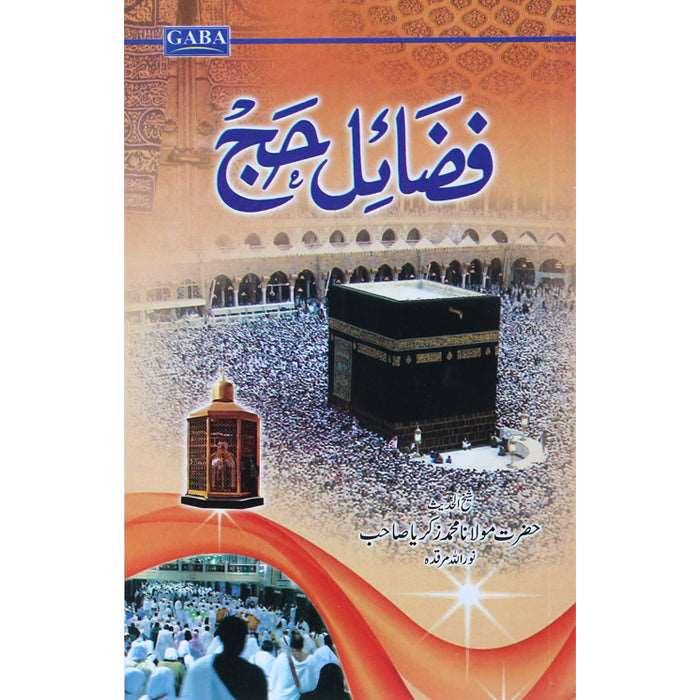Fazail-e-Hajj FH-1