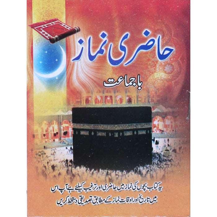 Hazri Namaz HN-1 – Gaba Sons