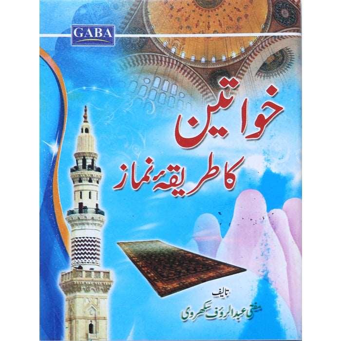 Khawateen Ka Tarika Namaz KN-1