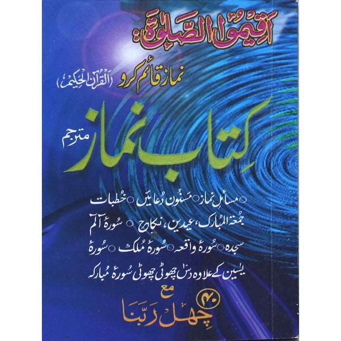 Kitab Namaz Mutarjam N-20 – Gaba Sons