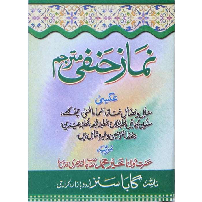 Namaz-e-Hanafi Mutarjam N-19 – Gaba Sons