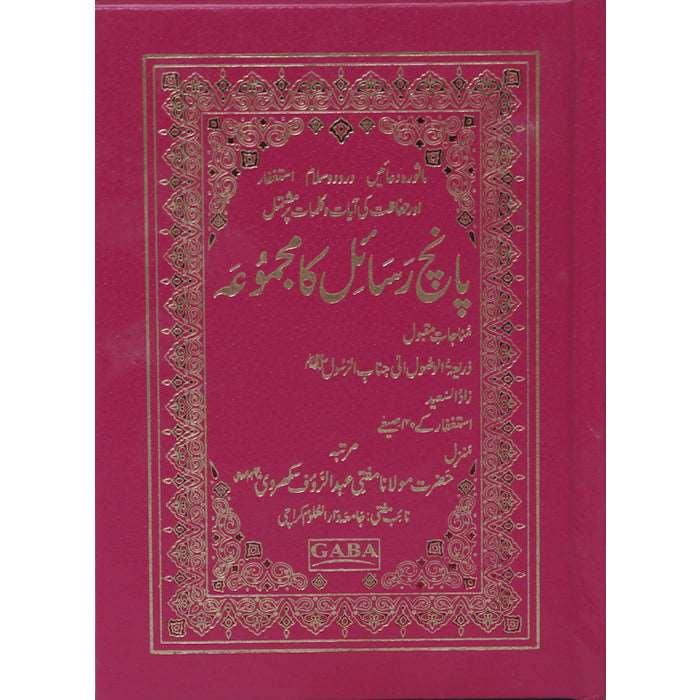 Panch Rasail Ka Majmooa PR-1 – Gaba Sons