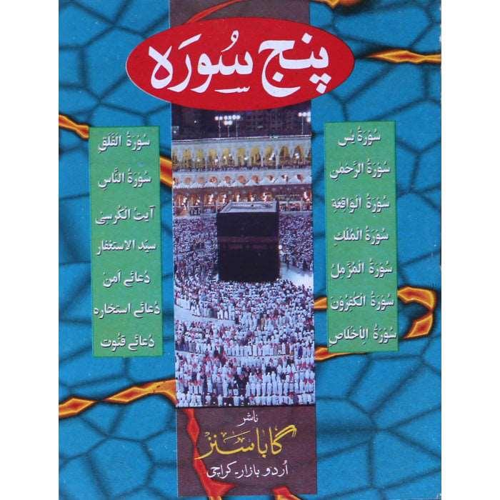 Panj Surah Mutarjam PM-4