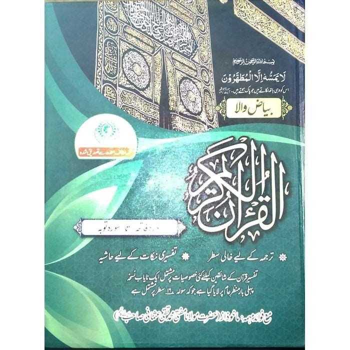 Holy Quran (Bayaz) Part – 1 - HQ – Gaba Sons