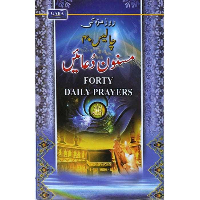 Roz Marra ki 40 Masnoon Duain CH-1 – Gaba Sons