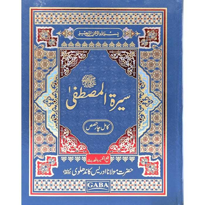 Seerat-e-Mustafa (S.A.W) SM-2 – Gaba Sons