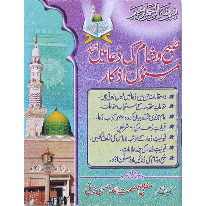 Subah o Sham Ki Duain or Masnoon Azkar SM-4 – Gaba Sons