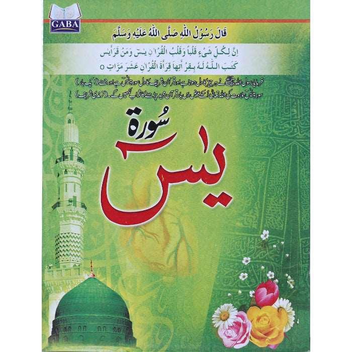 Surah Yaseen Gair Mutarjam Y-10