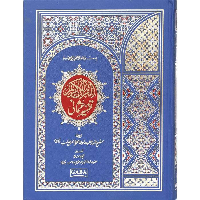 Tafseer Usmani 11 / 1TU – Gaba Sons