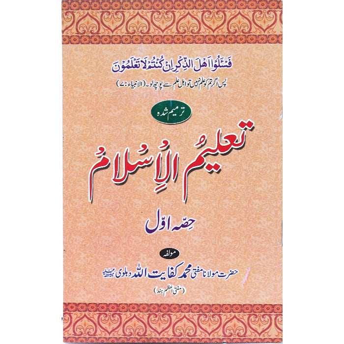 Taleem-ul-Islam Part 1 T-2