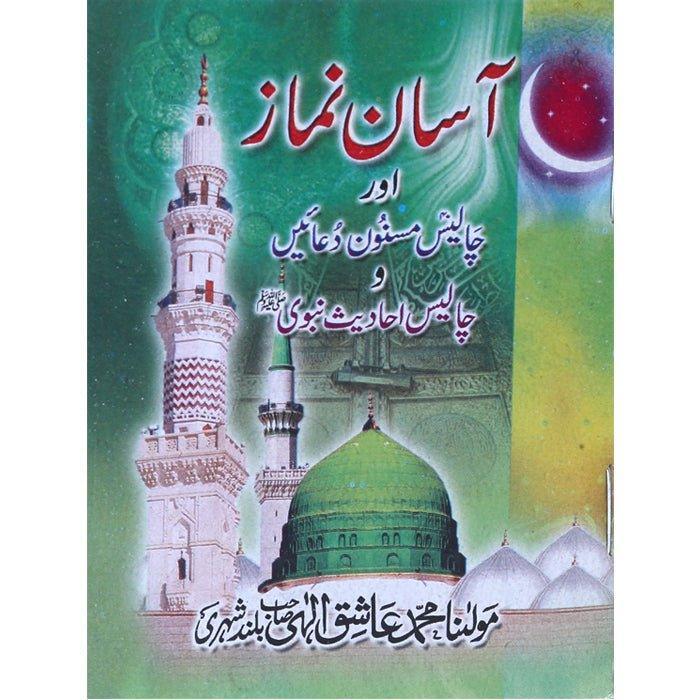 Asaan Namaz or 40 Masnoon Duain (Small) N-2