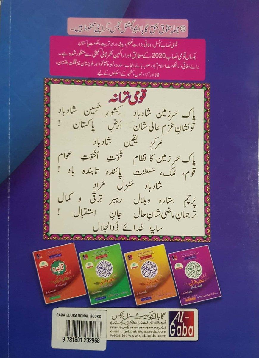 ASAN NAZRA QURAN -3 (APPROVED) – Gaba Sons