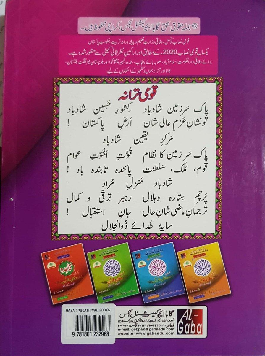 ASAN NAZRA QURAN -5 (ACCORDING TO SNC) – Gaba Sons