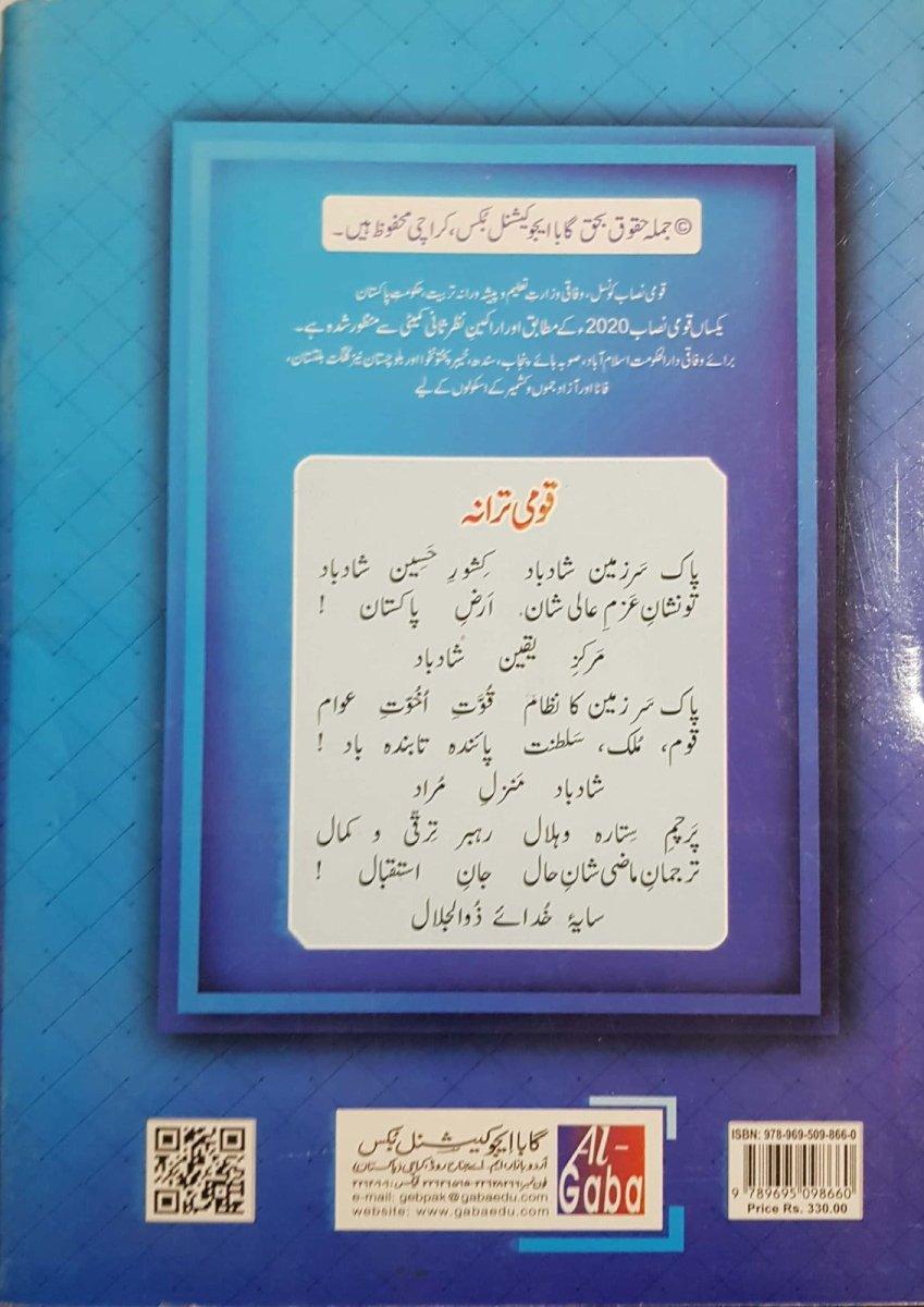 ASAN TARJUMA QURAN -6 (APPROVED) – Gaba Sons