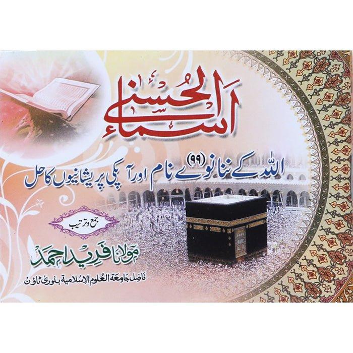 Asma Al-Husna AU-1 – Gaba Sons