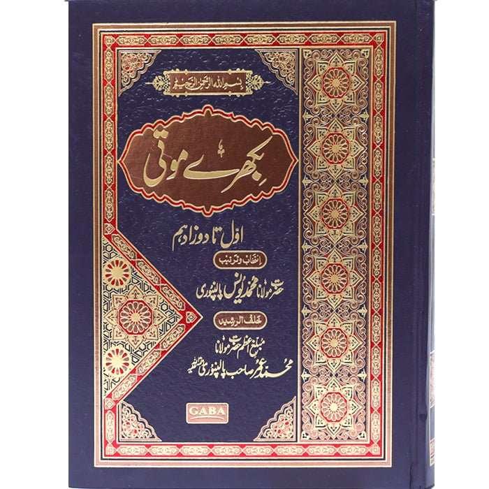 Bikhre Moti BM-1 – Gaba Sons