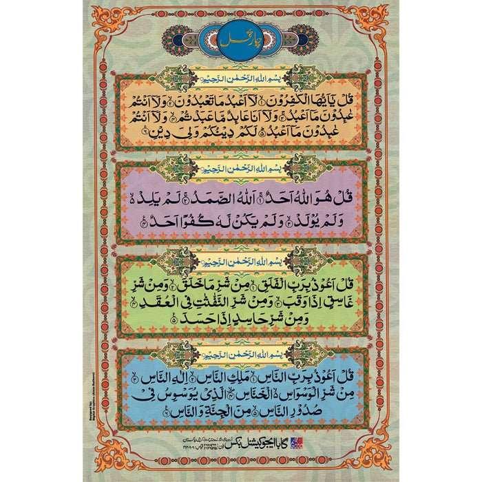 Chart No 54 (چار قُل) – Gaba Sons