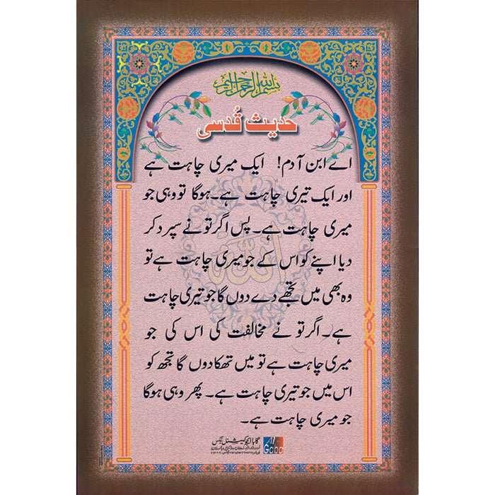Chart No 55 (حدیث قُدسی) – Gaba Sons