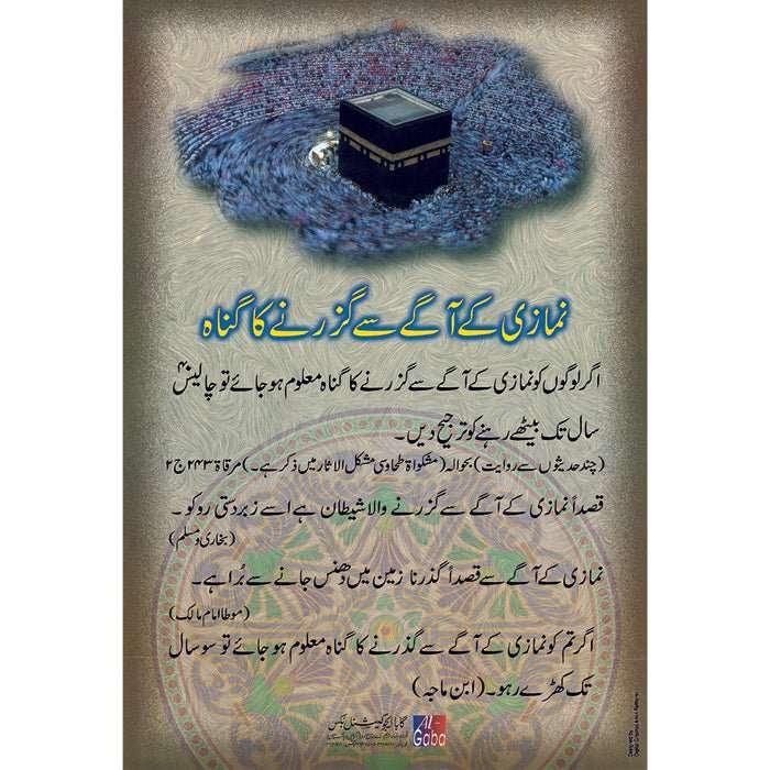 Chart No 59 (نماز کے آ گے گزرنے کا طریقہ) – Gaba Sons