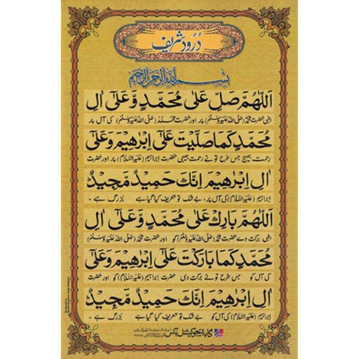 Chart No 80 (Durood Shareef) – Gaba Sons